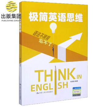 极简英语思维