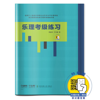乐理考级练习