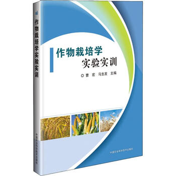 作物栽培学实验实训