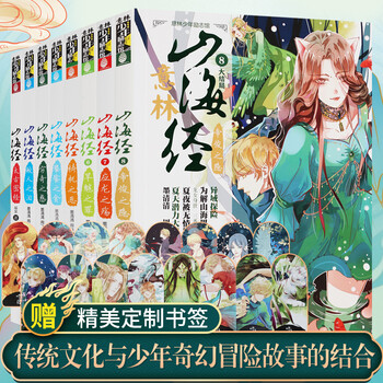意林 山海经 全套8册 少年励志 玄幻小说 初中小学生青春校园励志小说课外阅读书籍男生儿童文学读物畅