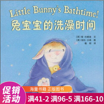 兔宝宝的洗澡时间