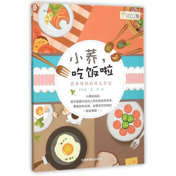 小荞吃饭啦(营养师妈妈育儿手记)