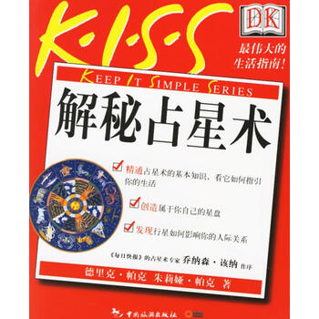 解秘占星术【正版图书，放心下单】