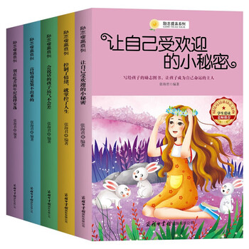 励志提高系列一让自己受欢迎的小秘密 等（套装全5册）别在吃苦的年纪选择安逸青少年成长励志