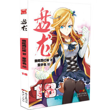 盘龙18