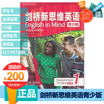 EIM 剑桥新思维英语青少版English in Mind 点读版 学生书 一级别