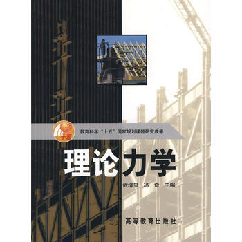 理论力学