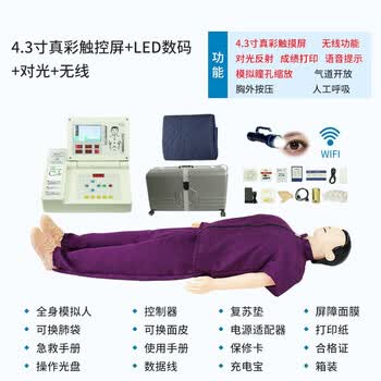 沪华心肺复苏模拟人多功能护理模拟人急救训练人体模型CPR操作心脏按压人工呼吸橡皮假人安全培训模特 4.3寸真彩触控屏+LED数码+对光+无线
