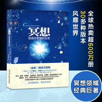 冥想：创造你梦想的生活