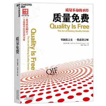 《质量免费》