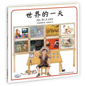世界的一天 【正版书】
