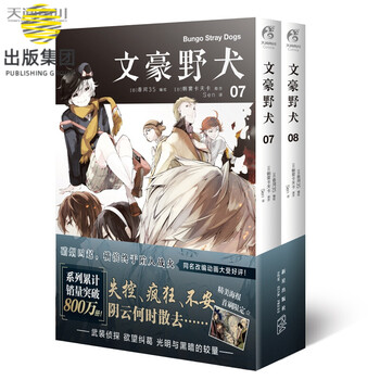 文豪野犬. 07-08