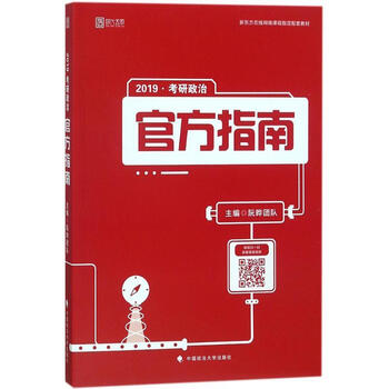考研政治官方指南
