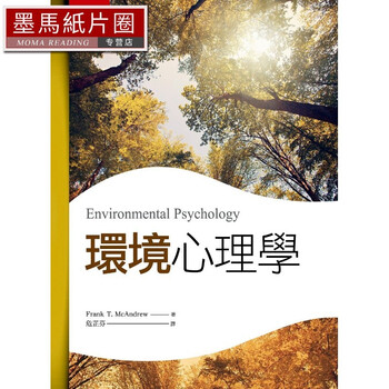 预售 Frank T. McAndrew环境心理学(2版)五南