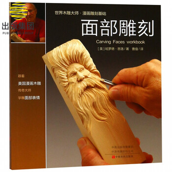 面部雕刻