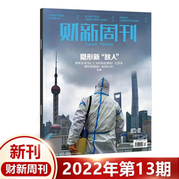 正版【20期】 财新周刊杂志2022年5月第20期总第1006期 医学院后街之伤 19/18/17/16/15/14/13/12/11/10/9/8/7/6/5/4/3/2/1期 2022年第13期