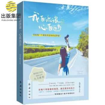 我自流浪心自远方