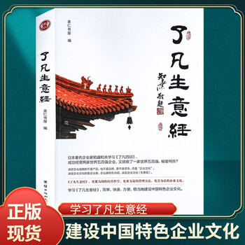正版包邮了凡生意经企业家研修班课堂实录智然老师讲述传统文化与企业管理学习了凡四训生意经建设中国特色企业畅销书籍