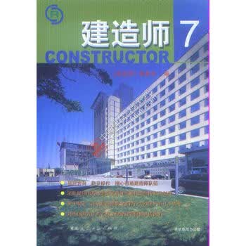 建造师 7 中国建筑工业出版社