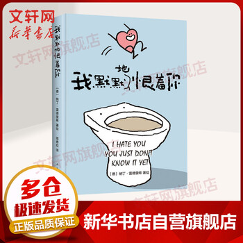 我默默地恨着你