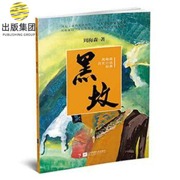黑坟/周梅森历史小说经典