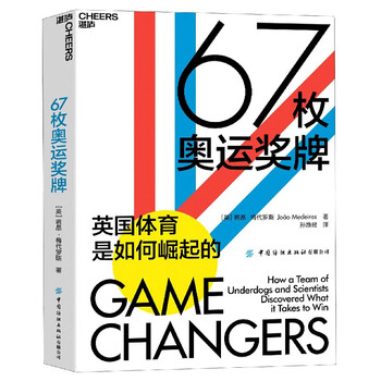 67枚奥运奖牌(英国体育是如何崛起的)