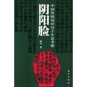 阴阳脸 柯平 著