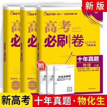 2022新高考必刷卷十年真题 物化生全套