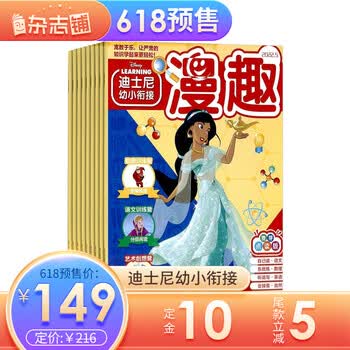 包邮迪士尼幼小衔接杂志 2022年7月-2023年6月全年共12期 杂志铺全年订阅 专注数理逻辑英语启蒙自主阅读 3-6岁幼儿益智认知学前教育中英双语全科学习杂志杂志铺预售