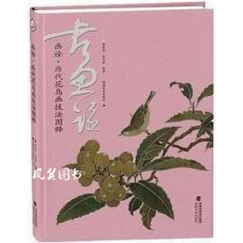 画诠 杨联国编著 福建美术出版社