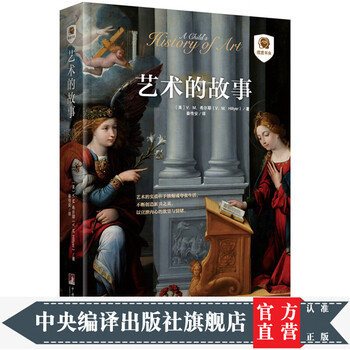 艺术的故事