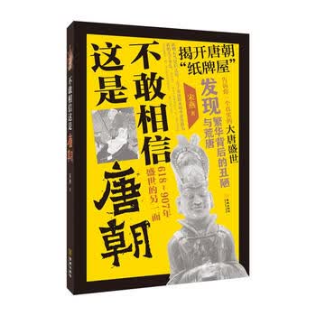 不敢相信这是唐朝-618-907年盛世的另一面