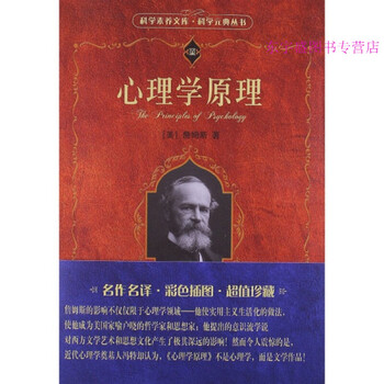 心理学原理 (美)詹姆斯(James W.) 著;唐钺 译 [美]詹姆斯