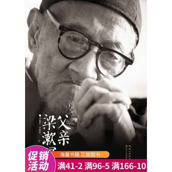 父亲梁漱溟
