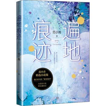 遍地痕迹