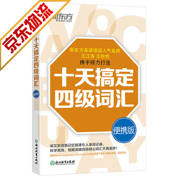 【现货京送自选】新东方 新大纲大学四级词汇词根+联想记忆法 乱序版 大学四级俞敏洪英语词汇书可搭四级真题试卷/新东方 四级词汇词根+联想记忆法：乱序版+同步学练测（套装共2册）cet4俞敏洪词汇书 十