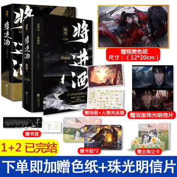 【色纸】 将进酒1+2 完结版 唐酒卿 晋江文学小说 全新番外 纯爱古言小说宫斗南禅小说书古风古言沈
