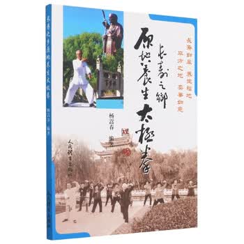长寿之乡原地养生太极拳