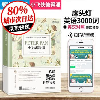 床头灯英语3000词 小飞侠彼得潘床头灯系列英语双语读物 MP3音频中英文对照小说英语分级绘本