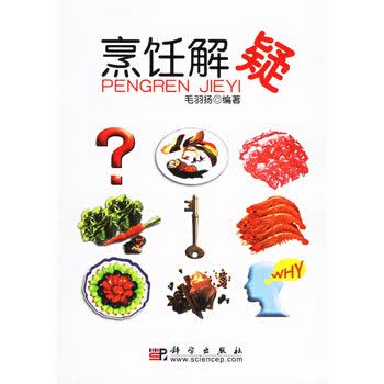 烹饪解疑