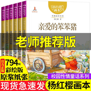 小学生三四五六年级必读课外书籍杨红樱系列书亲爱的笨笨猪 全套6册童话故事书儿童文学读物