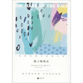 墙上的斑点【正版图书】