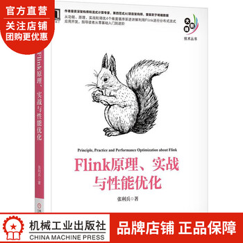正版 Flink原理、实战与性能优化张利兵8058977