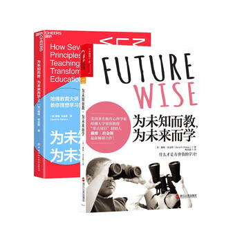 为未知而教为未来而学系列（共2册）