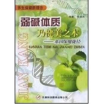 弱减体质