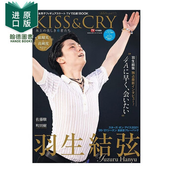 订购 羽生结弦 TVガイド特別編集 KISS \\\\x26 CRY 2020-2021シーズン総括\\\\x262021-2022 光のシーズン展望号 日文原版图书籍进口正版