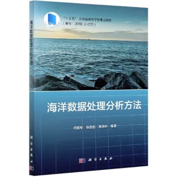 海洋数据处理分析方法