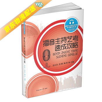 播音主持艺考速成攻略