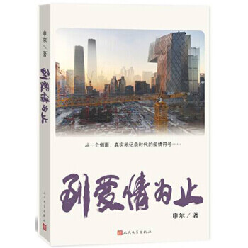 到爱情为止