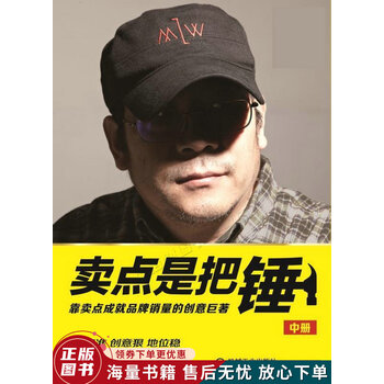 卖点是把锤中册